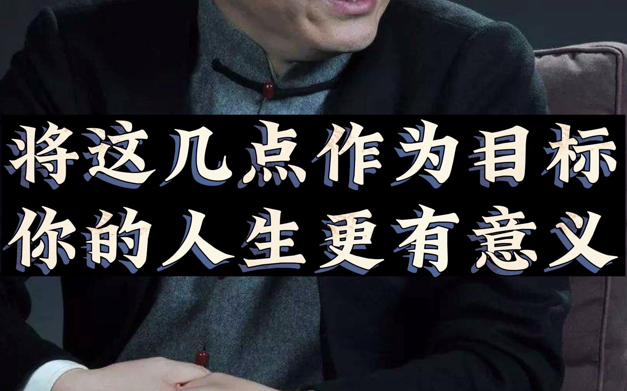 ...你的人生会更有意义 #人生感悟 #人生目标 #个人成长#励志语录#...