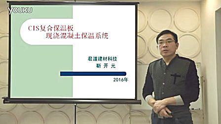 君道建筑保温节能CIS复合保温板系统