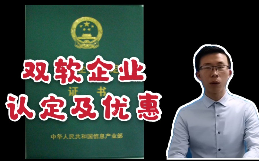 【知识分享官】云朵说会计:为什么很多企业要去做双软企业认定?仅仅...