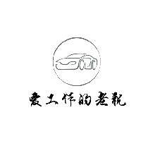 爱工作的老祝 