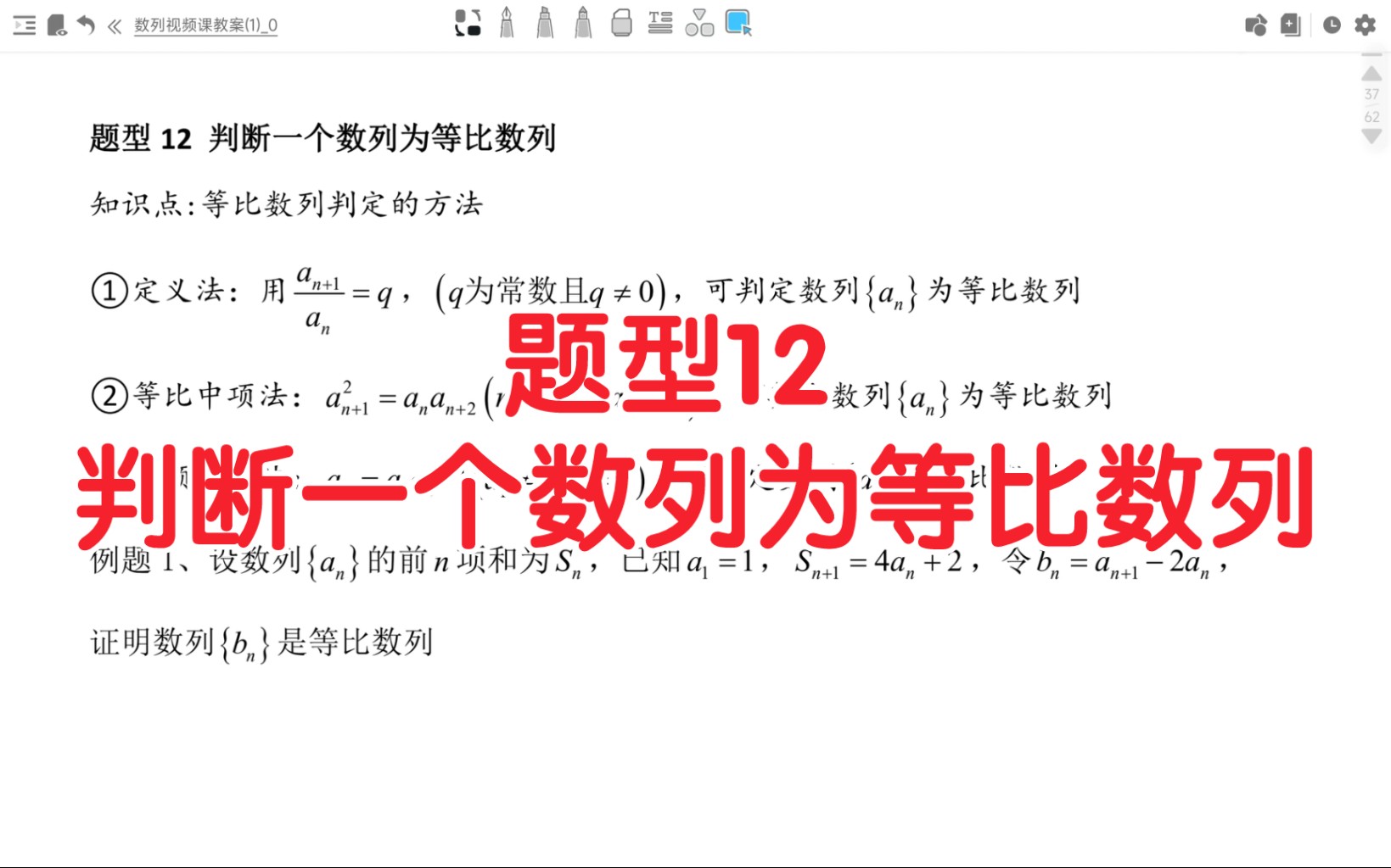 题型12 判断一个数列为等比数列