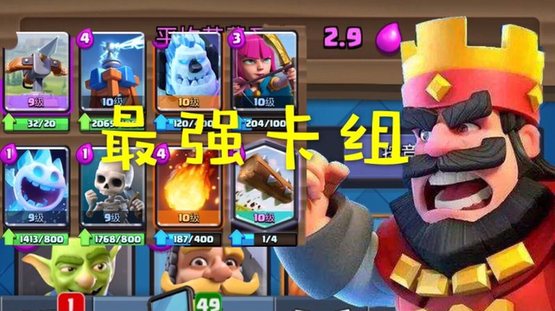 皇室战争:官方推出最强卡组,超好上手,赶紧收起来