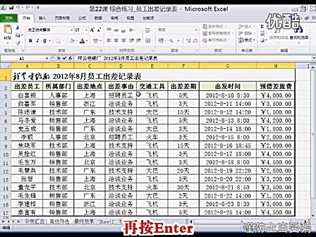 刘坚强Excel2010基础教程第6课 单元格数据的编辑