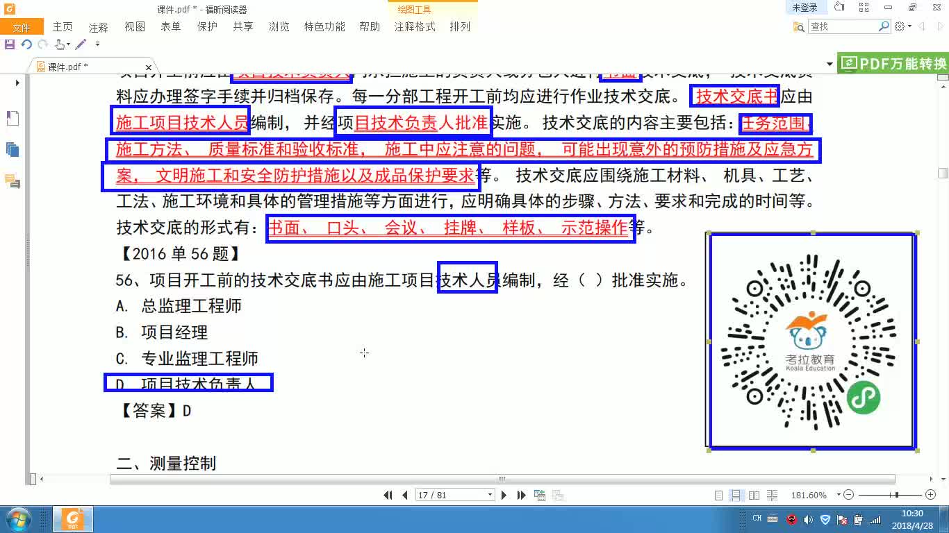 2018二建项目管理必过精讲班52(2Z104033施工过程的质量控制)
