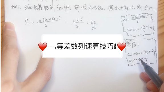 一.等差数列速算技巧1