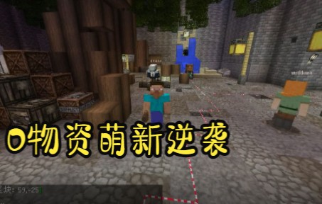 [MC逃离塔科夫]0物资萌新如何逆袭 EP1