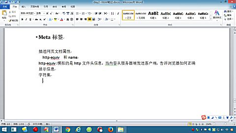 2-12meta标签和字符集