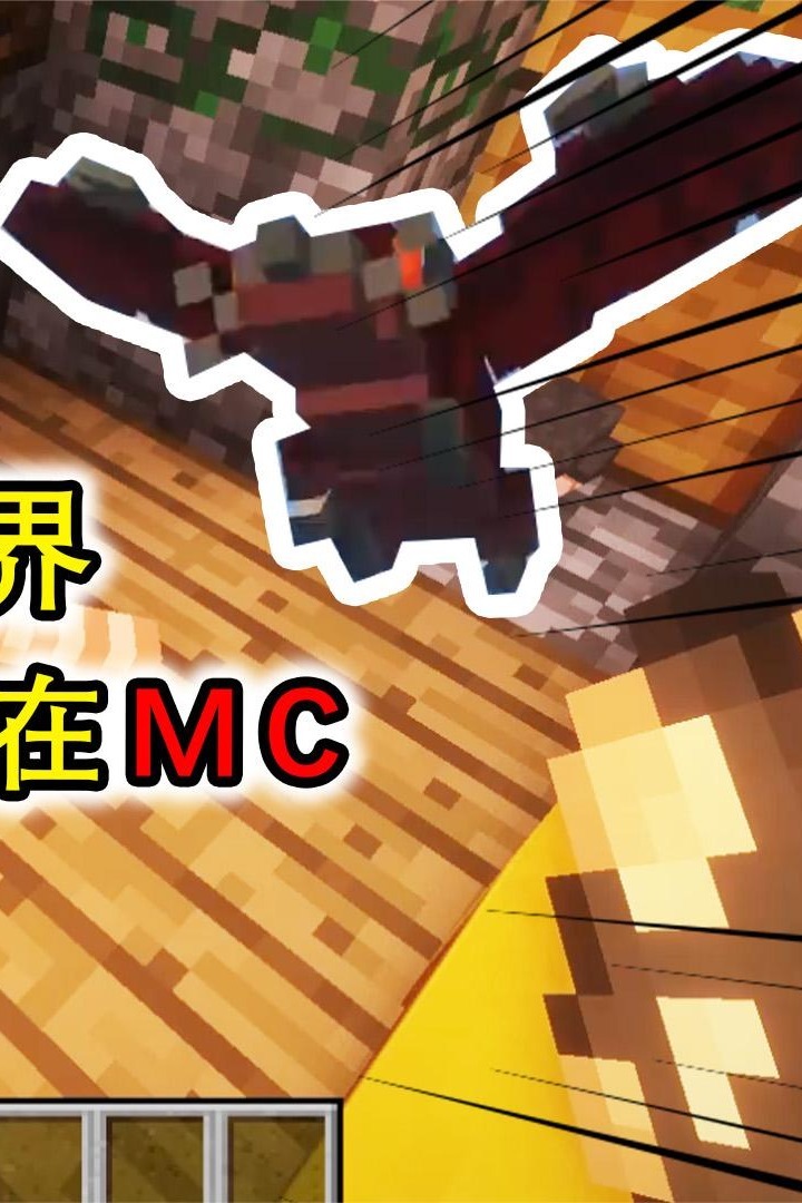 我的世界:当老鼠也出现在MC,玩家竟能驯服它,进化成喷火龙