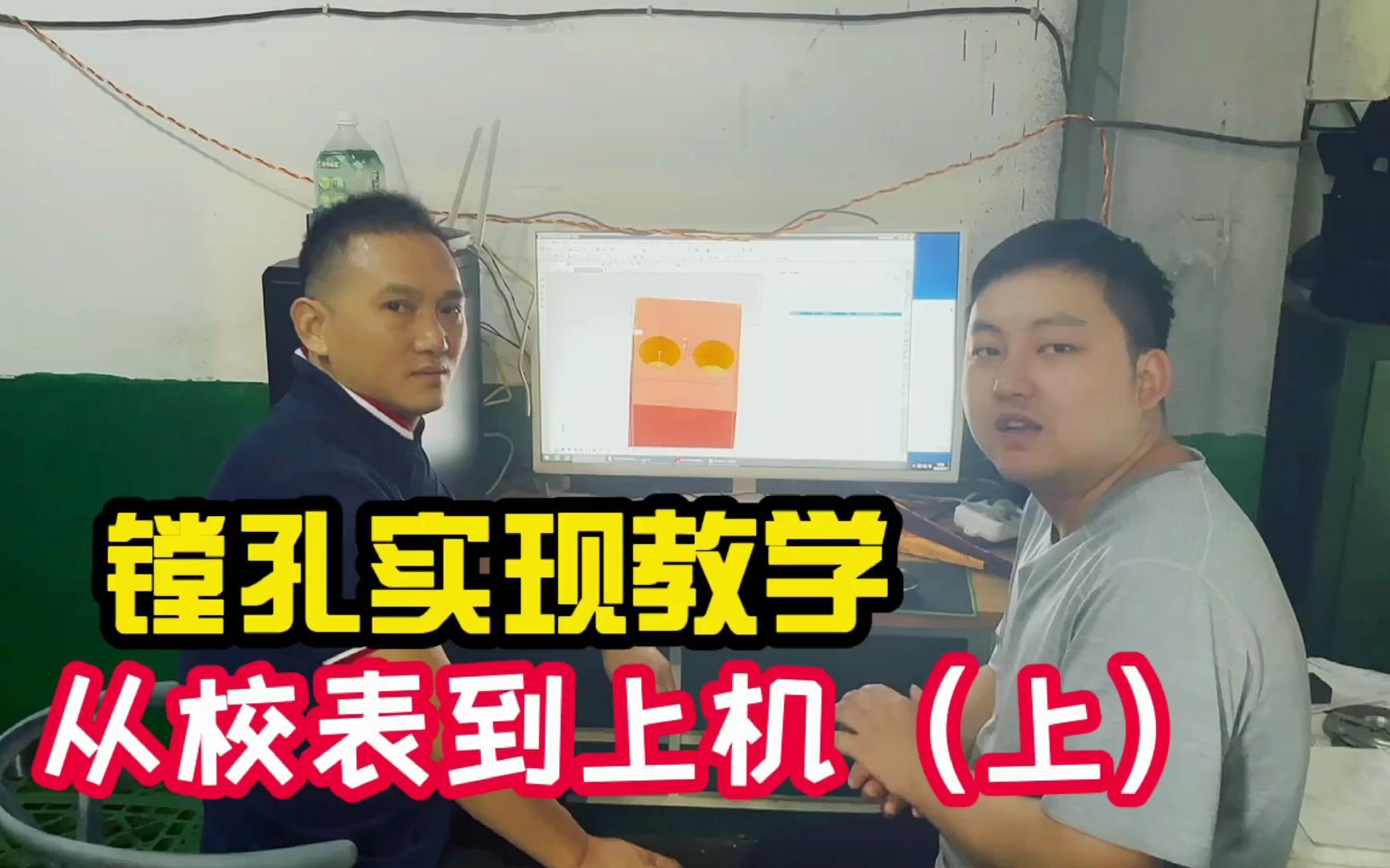 《加工中心》镗孔实战教学(上)从校表到上机适合机加工,UG,UG编程,...