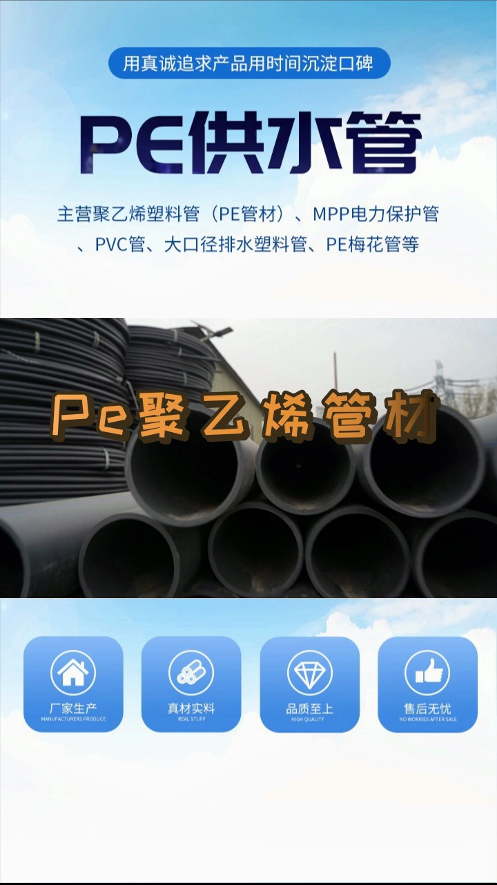 淄博Pe聚乙烯管材大概多少钱?报价出炉! #Pe聚乙烯管材 #淄博Pe聚...