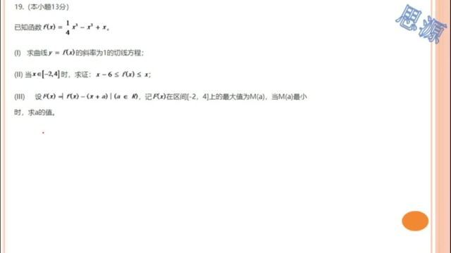 2019高考理数北京卷导数大题,谁说北京卷没有难题,这道题就不错
