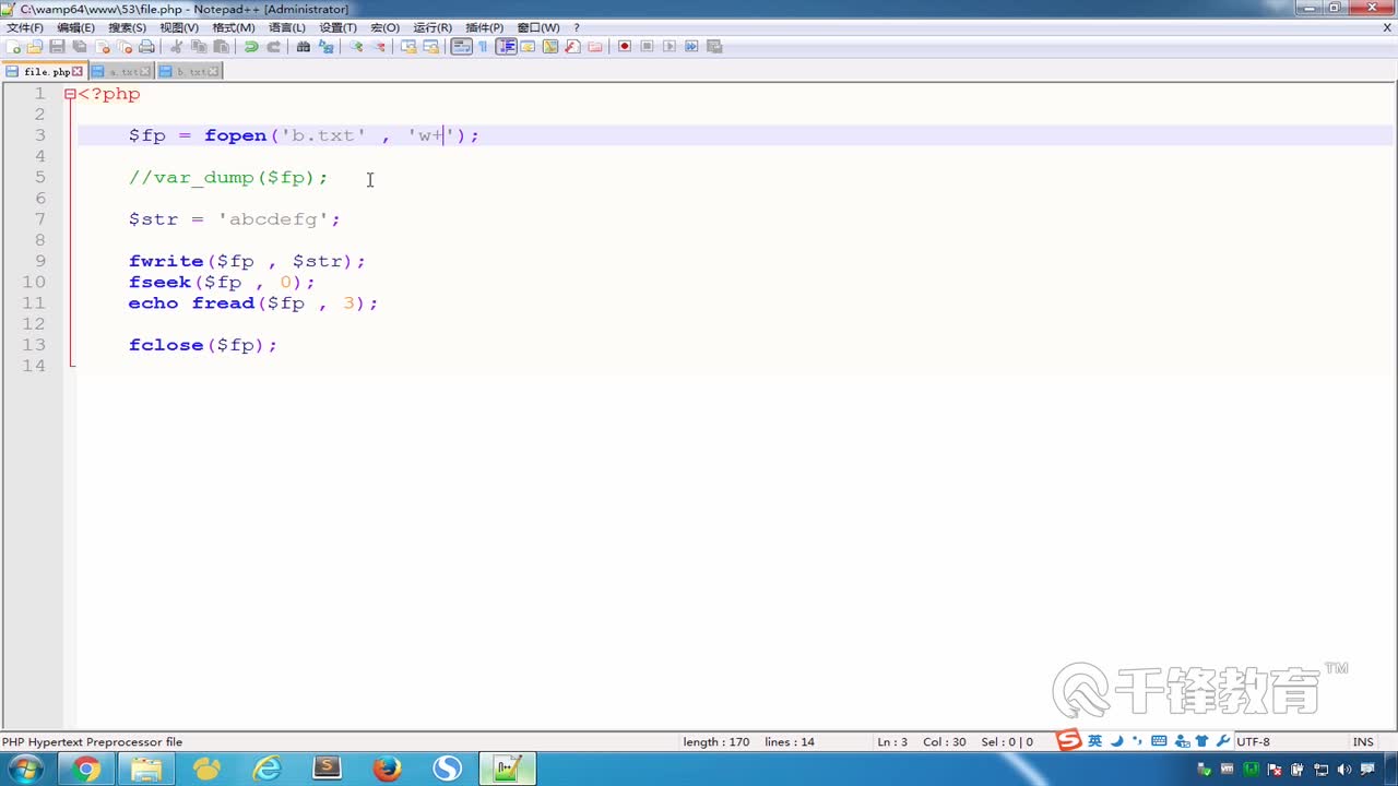 53千锋最新php视频教程文件操作中