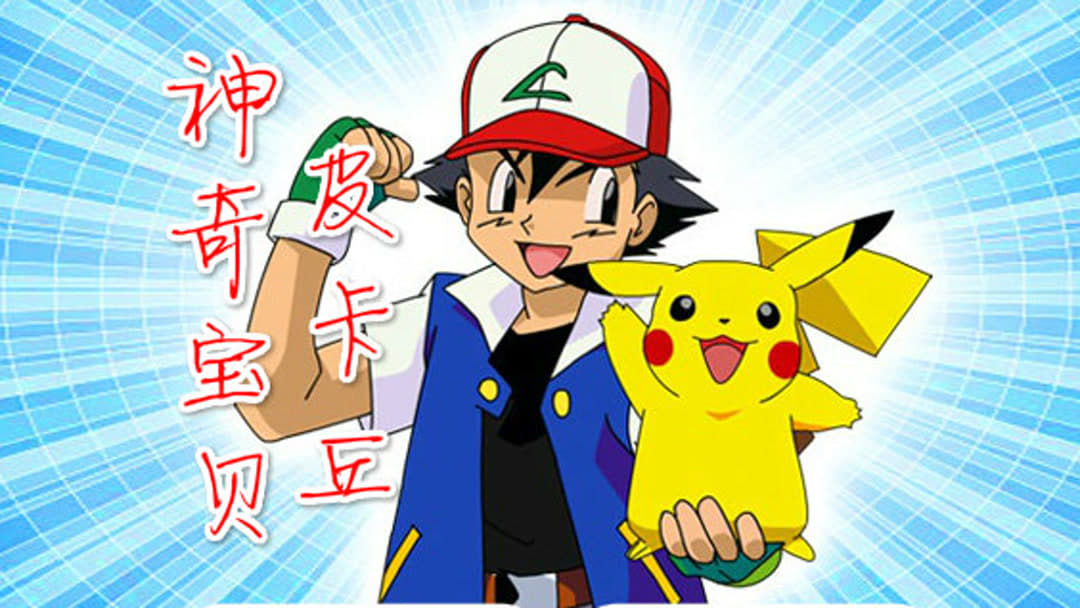 我的世界神奇宝贝皮卡丘-精灵宝可梦游戏