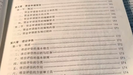 项目决策分析与评价复习