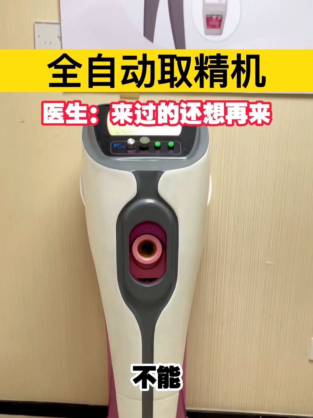 揭秘:男科医院趣事医学科普健康分享健康知识