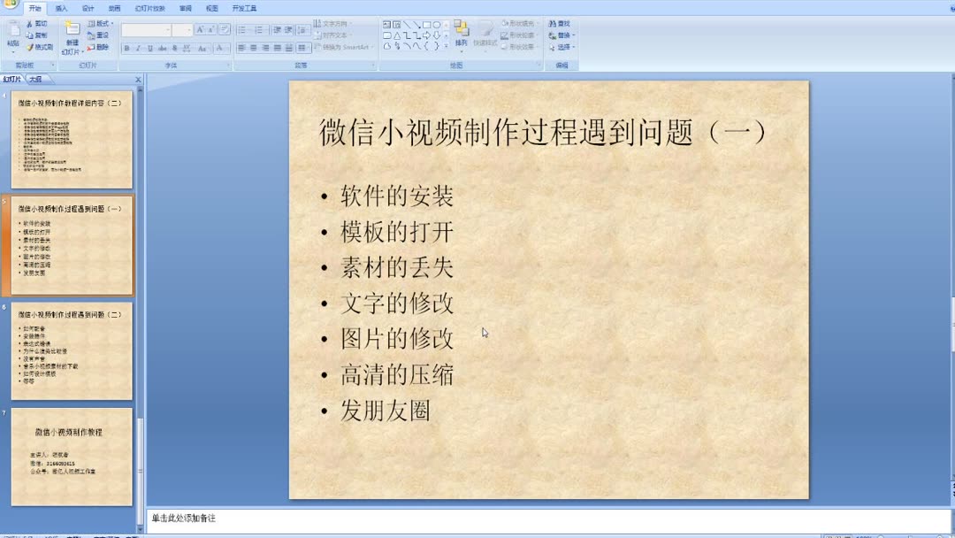 微信音乐视频制作教程,朋友圈视频制作