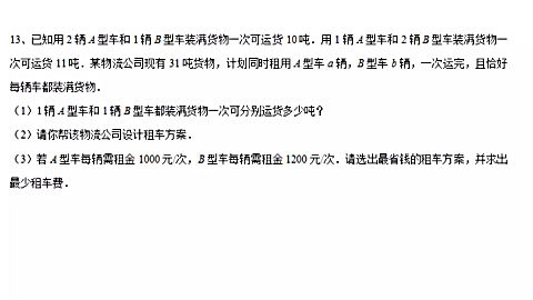初一数学应用题,二元一次方程的应用,不定方程知识