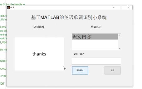 基于matlab英语单词识别系统设计