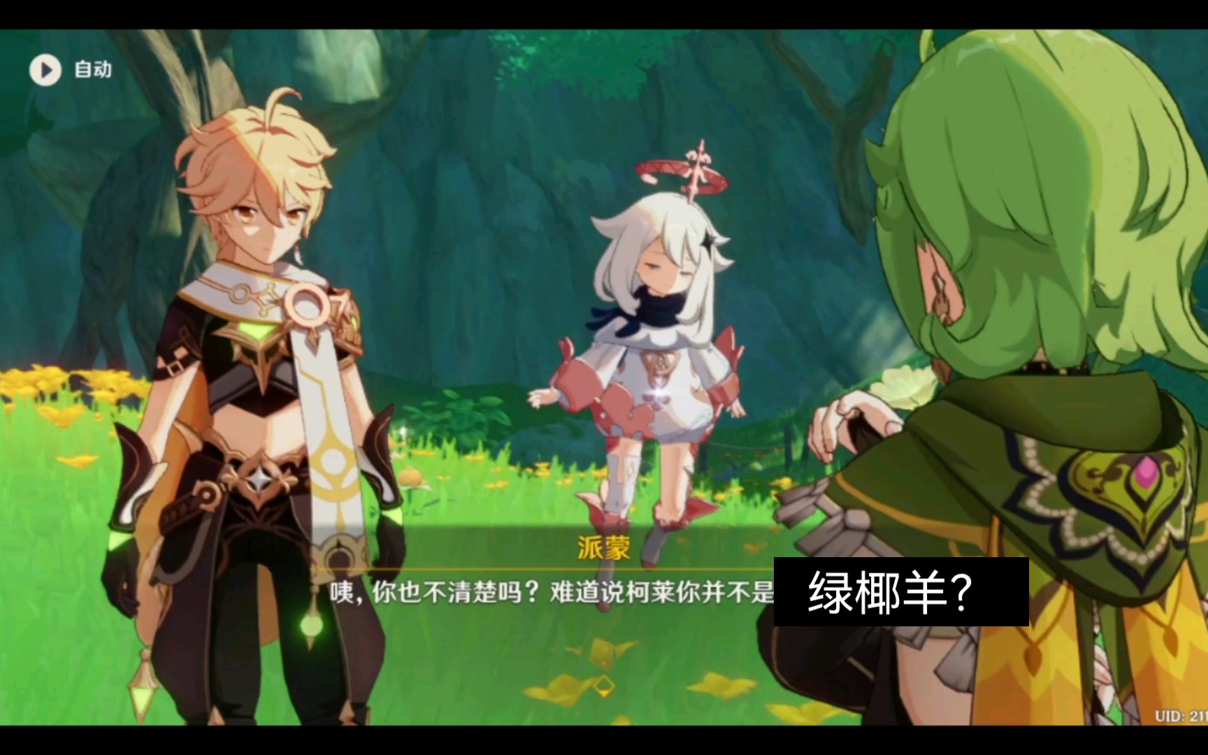 【原神】须弥主线-其二