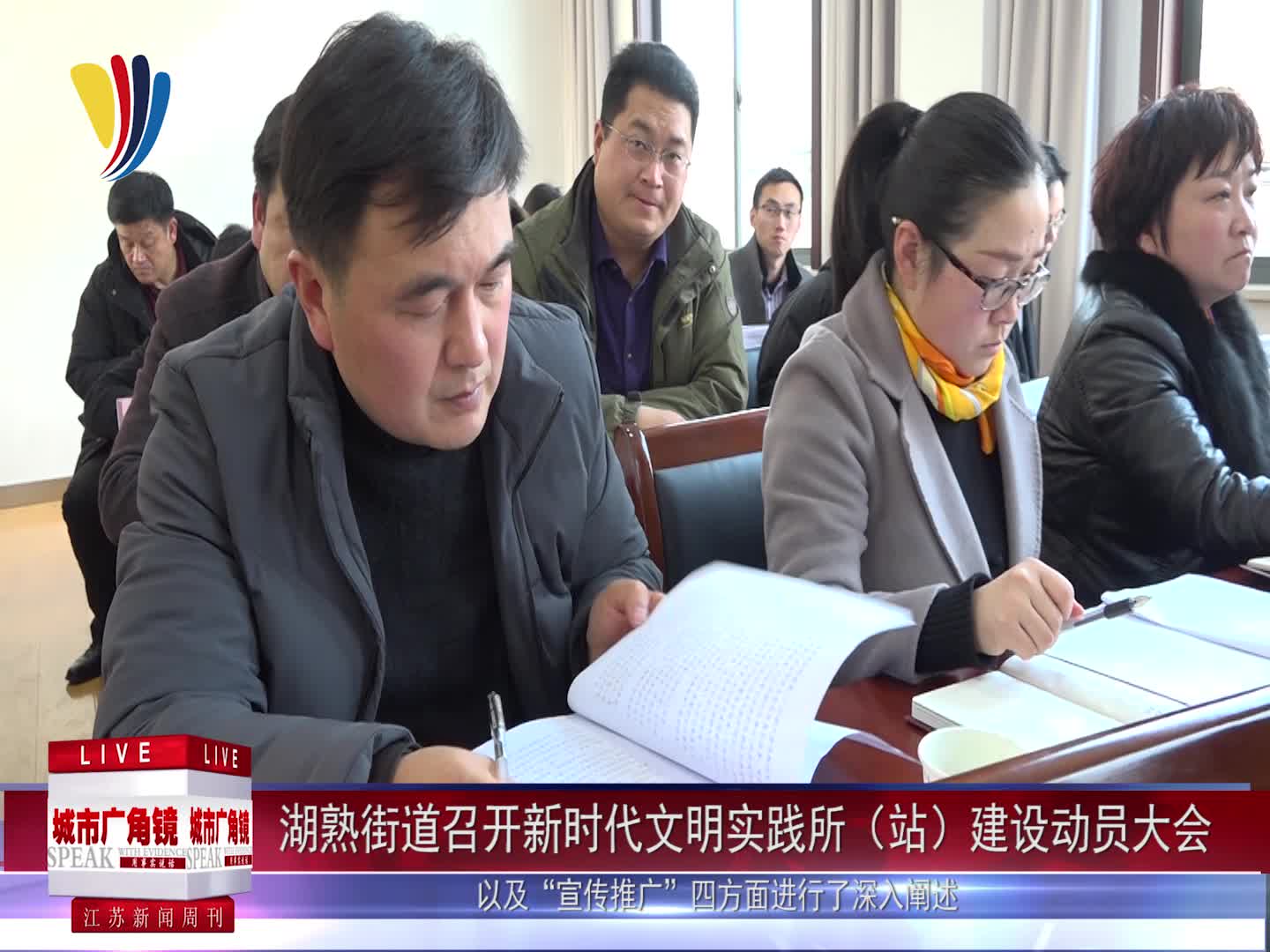江宁区湖熟街道召开新时代文明实践所(站)建设动员大会