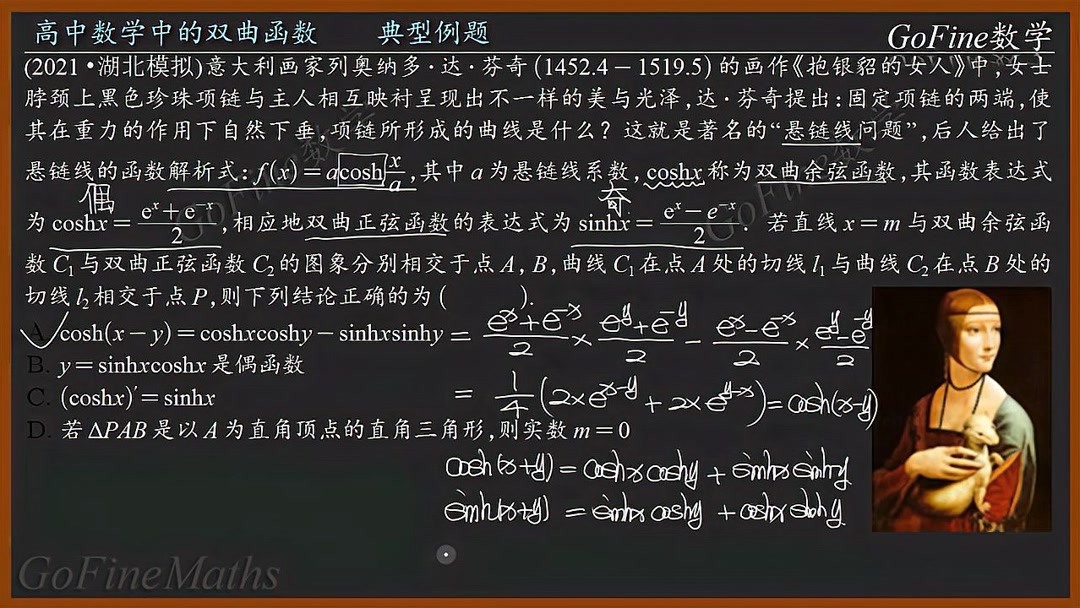 高考出现sinhx或coshx怎么办?浅谈双曲函数的图像与性质