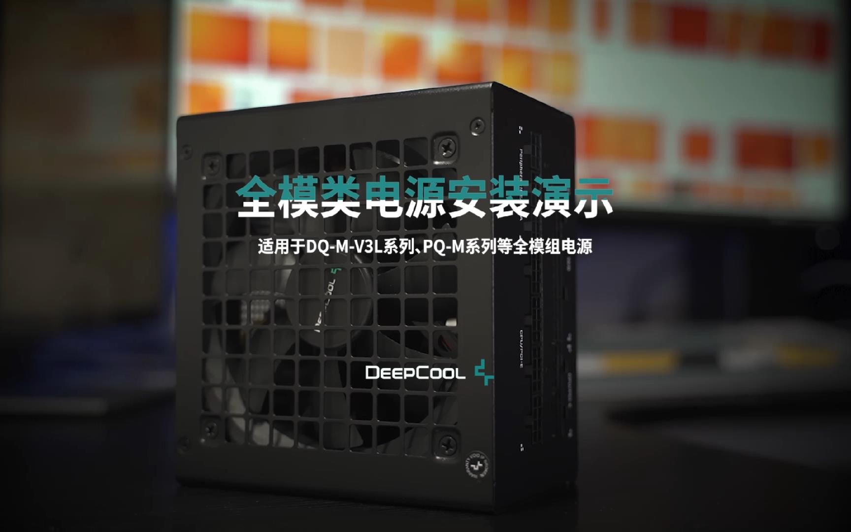 九州风神VL全模组电源安装演示