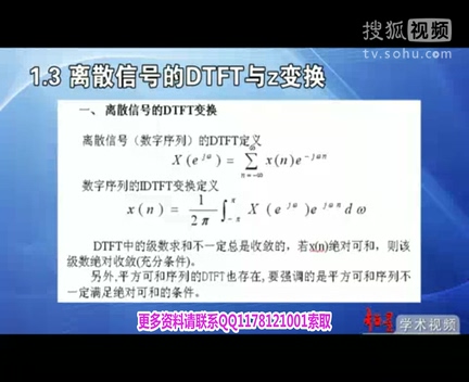 东南大学 数字信号处理 视频教程6