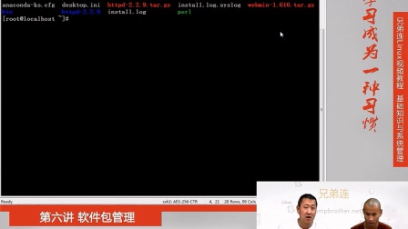 兄弟连Linux云计算视频教程 6.5 软件包管理-脚本安装包