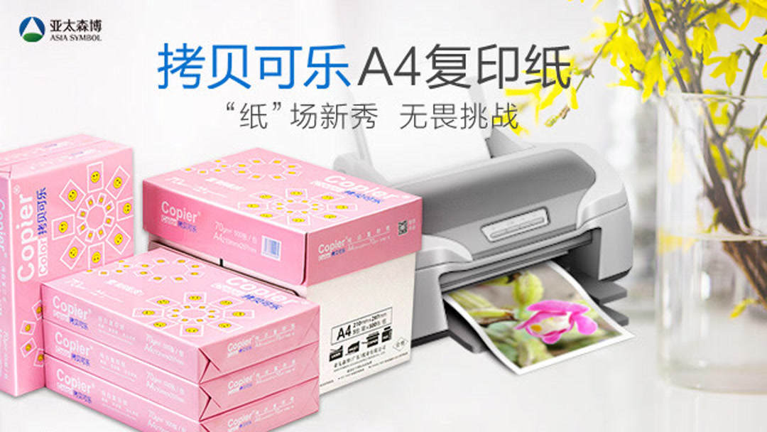 “纸”场新秀,无畏挑战|拷贝可乐A4复印纸-i红人圈