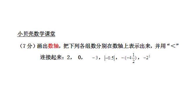 七年级数学上:期中考试常考题型:数轴