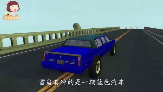 高速行驶的汽车能冲过"孟婆汤"?3D动画模拟