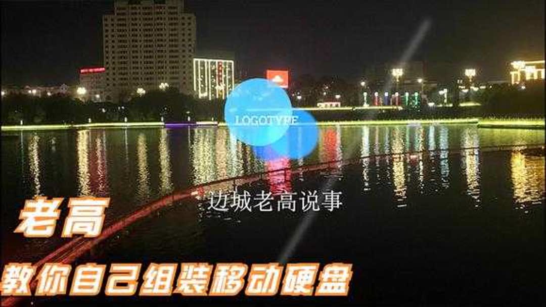 解决小白的困难,教你轻松学会自己组装移动硬盘。