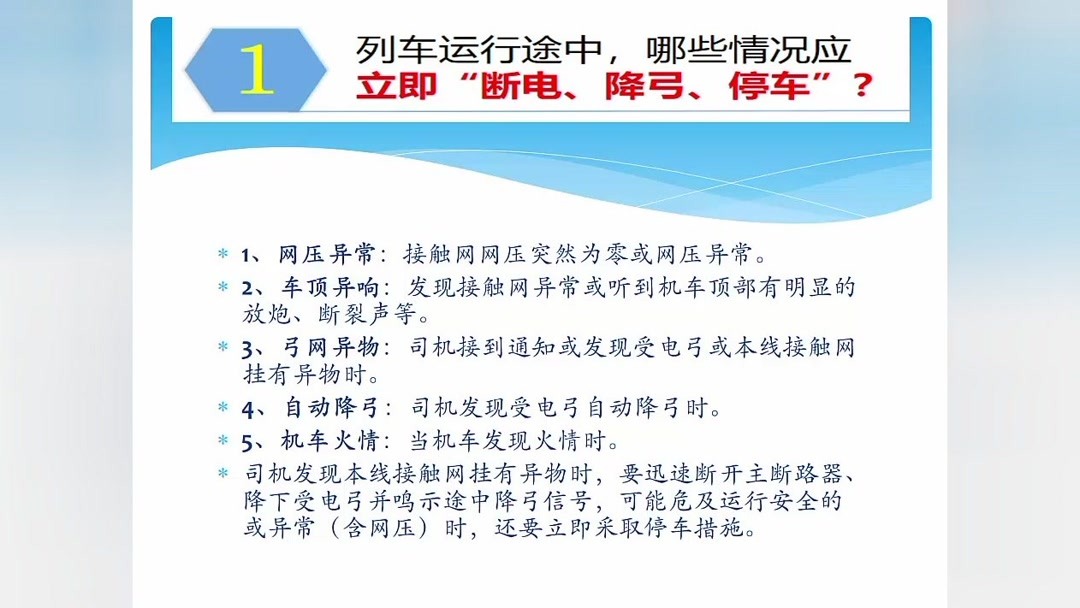 电力机车断电降弓
