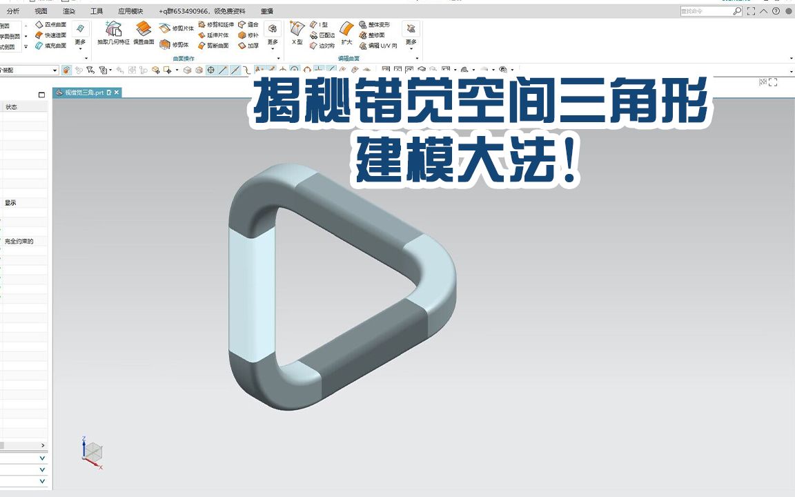 揭秘视觉错觉三角的UG建模大法!快学一手去装b