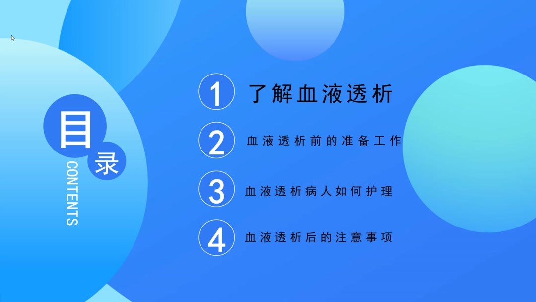 血透病人的护理PPT