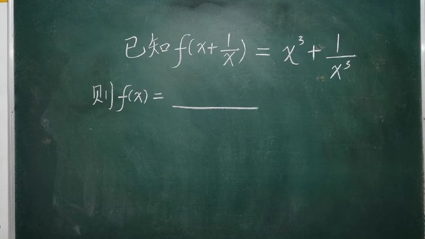 怎样求函数解析式?这道题用这个技巧轻松解决