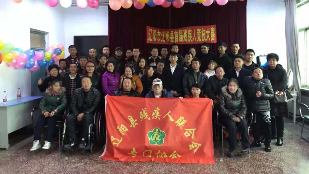 残疾人文娱竞技大赛