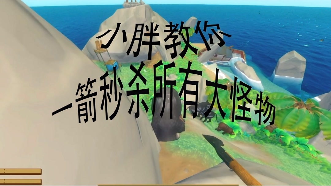 raft木筏求生 小胖教你怎么样提升武器的攻击力,可以秒杀一切