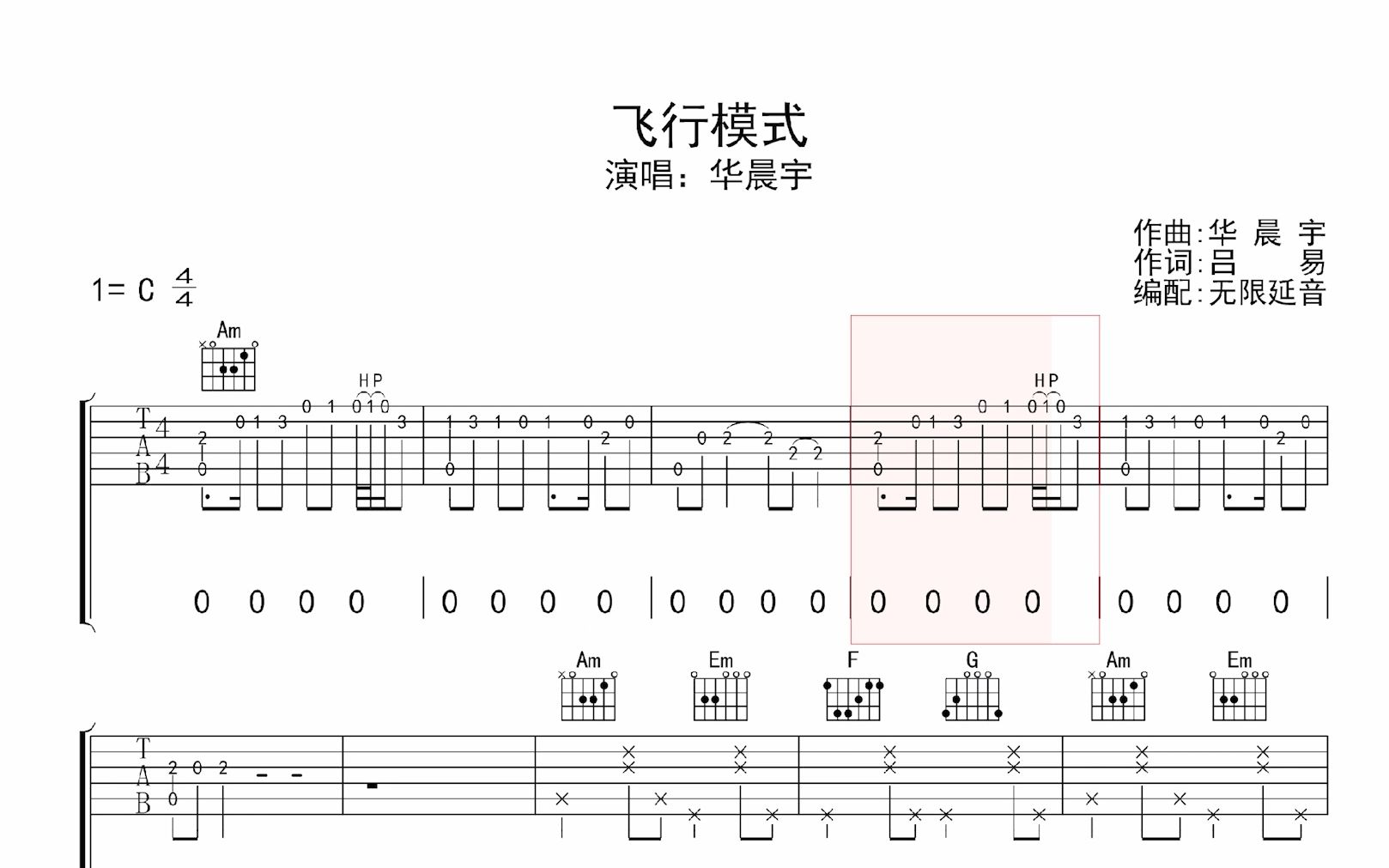 飞行模式,吉他谱,动态吉他谱,吉他弹唱谱,无限延音吉他
