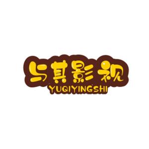 与其影视 