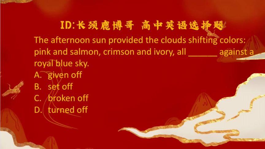 高中英语选择题,set off与break off的区别是什么?来看短语辨