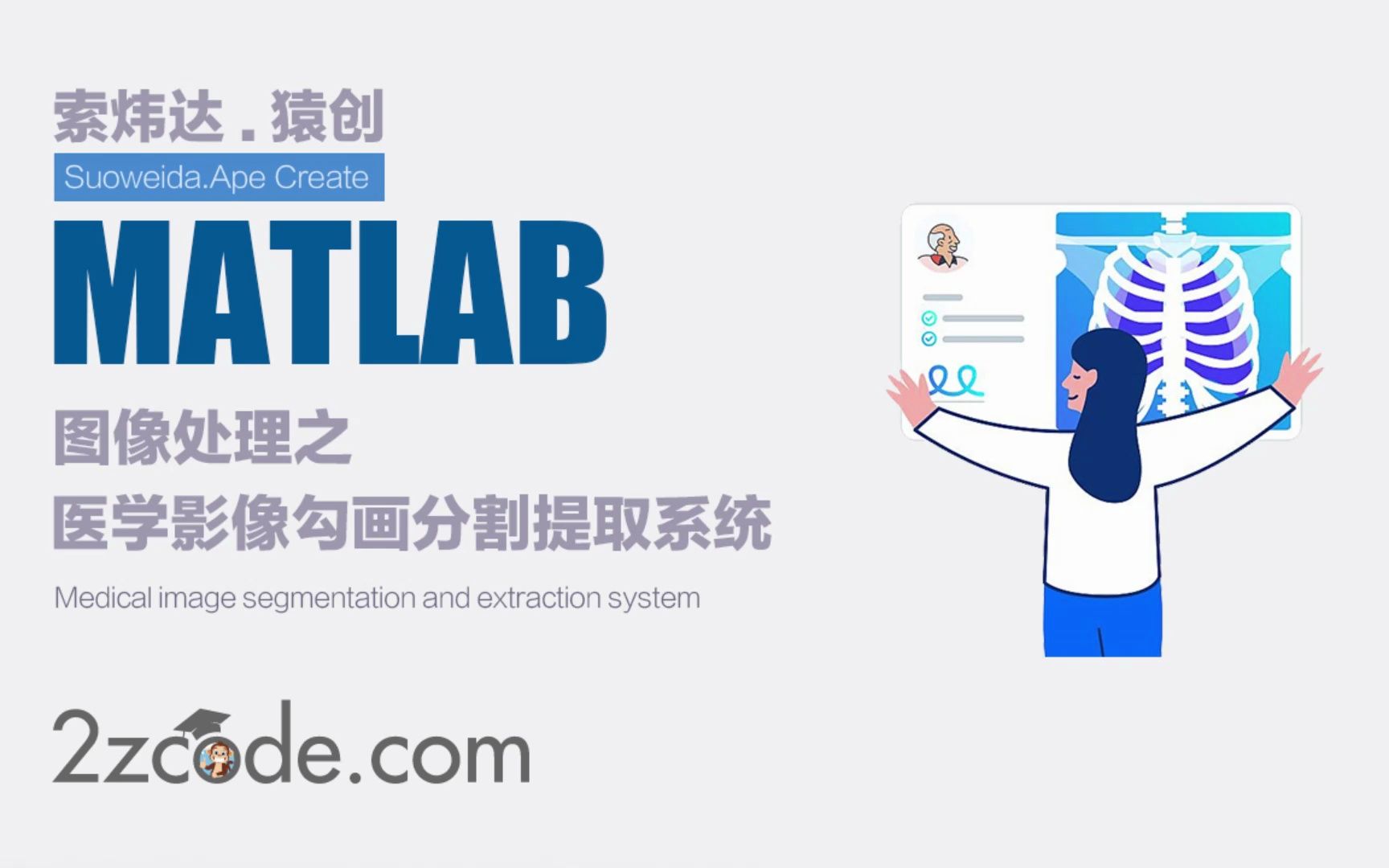基于Matlab的医学影像勾画分割提取系统(GUI界面)