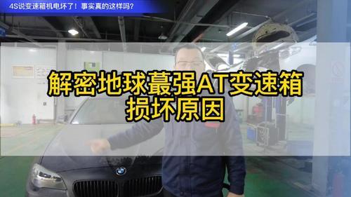 真的是变速箱机电单元损坏吗?车主差点就被4S忽悠!