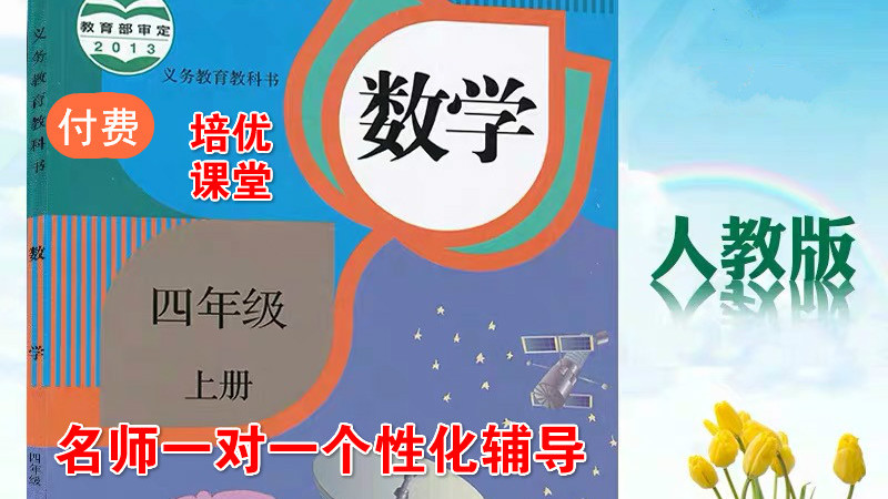 四年级数学上册 培优课堂42 笔算除法 P73 知识易解 名师微课