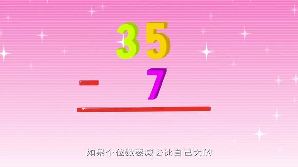 个位数要减去比自己大的,就得从前面的十位数借一个过来