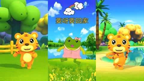 早教儿歌:《两只老虎》《小青蛙找家》儿歌学唱
