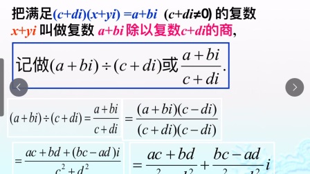 复数的乘除运算