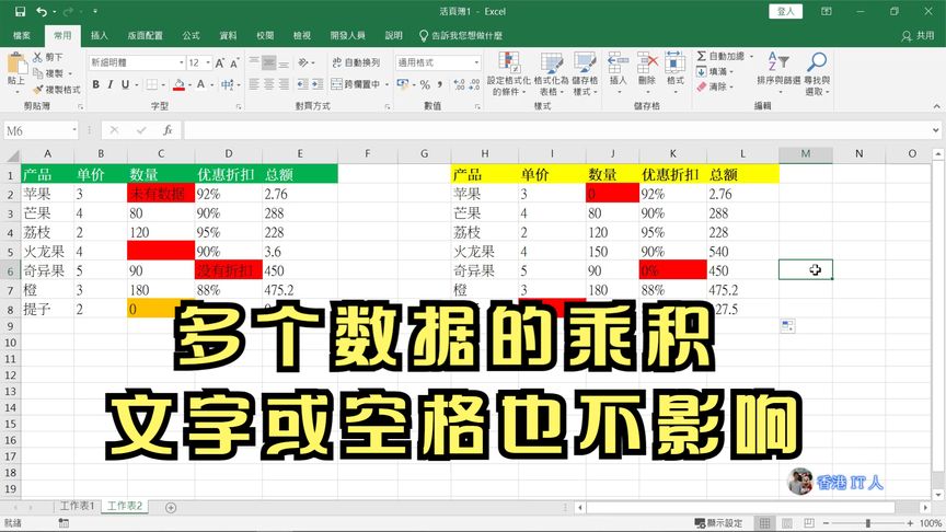 Excel乘法函数:计算多个数据的乘积,有文字或空格也不影响