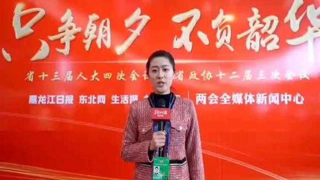 现场丨省政协十二届三次会议在哈开幕