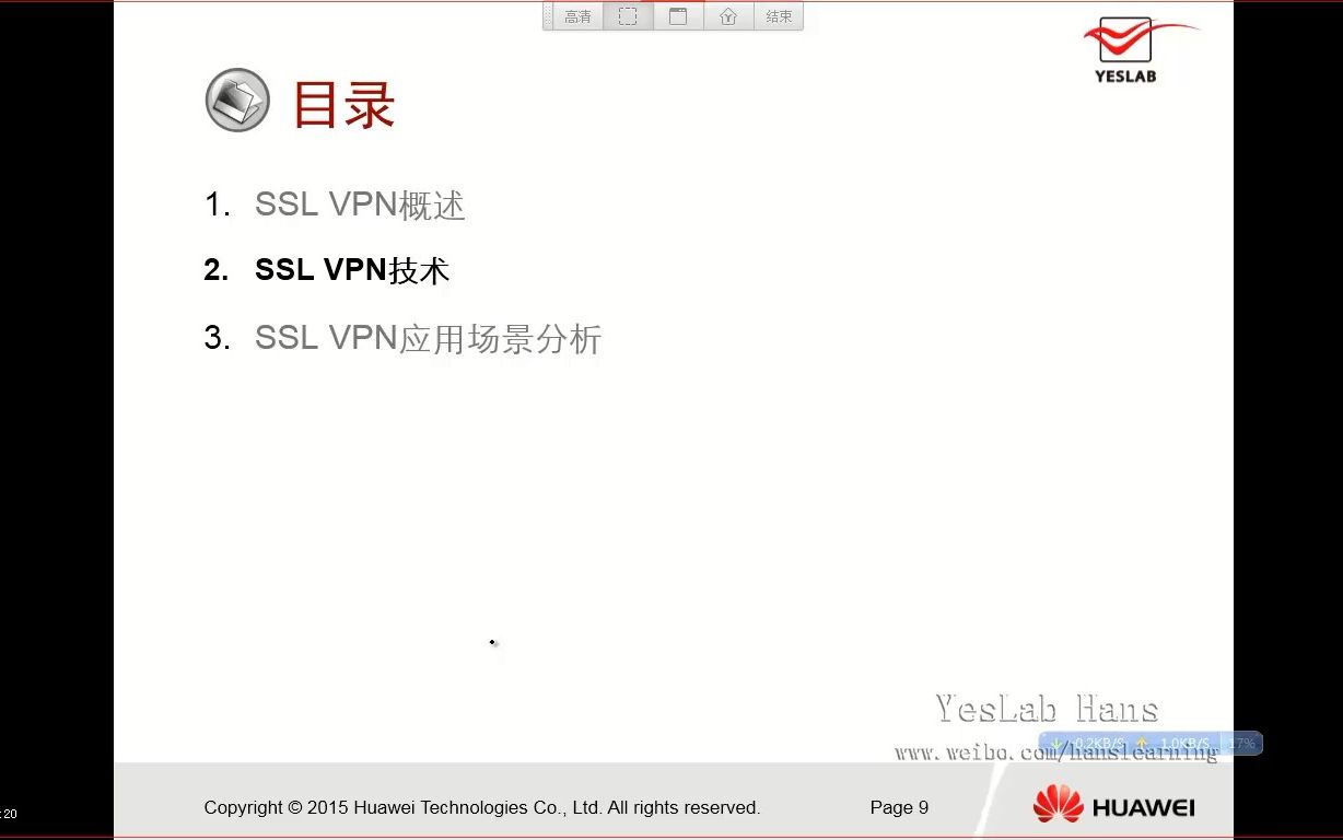 29、SSL协议概述及SSL VPN功能技术介绍